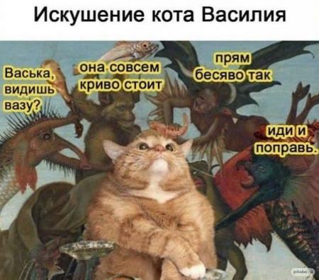 Искушение кота Василия - выпуск №1466475