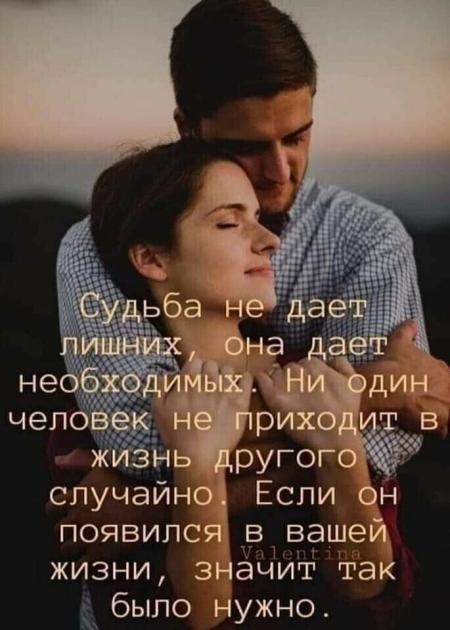 з ь ругого спучайно Если он появился В вашей жизни значит так было ...