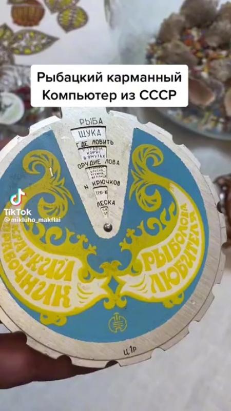 Рыбацкий карманный Компьютер из СССР - выпуск №2020814