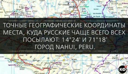 ТОЧНЫЕ ГЕОГРАФИЧЕСКИЕ КООРДИНАТЫ МЕСТА, КУДА РУССКИЕ ЧАЩЕ ВСЕГО ВСЕХ ...