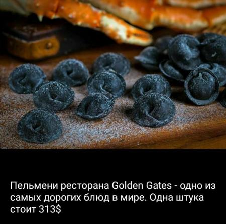 Пельмени ресторана еоісіеп Затез одно из самых дорогих блюд в мире Одна ...